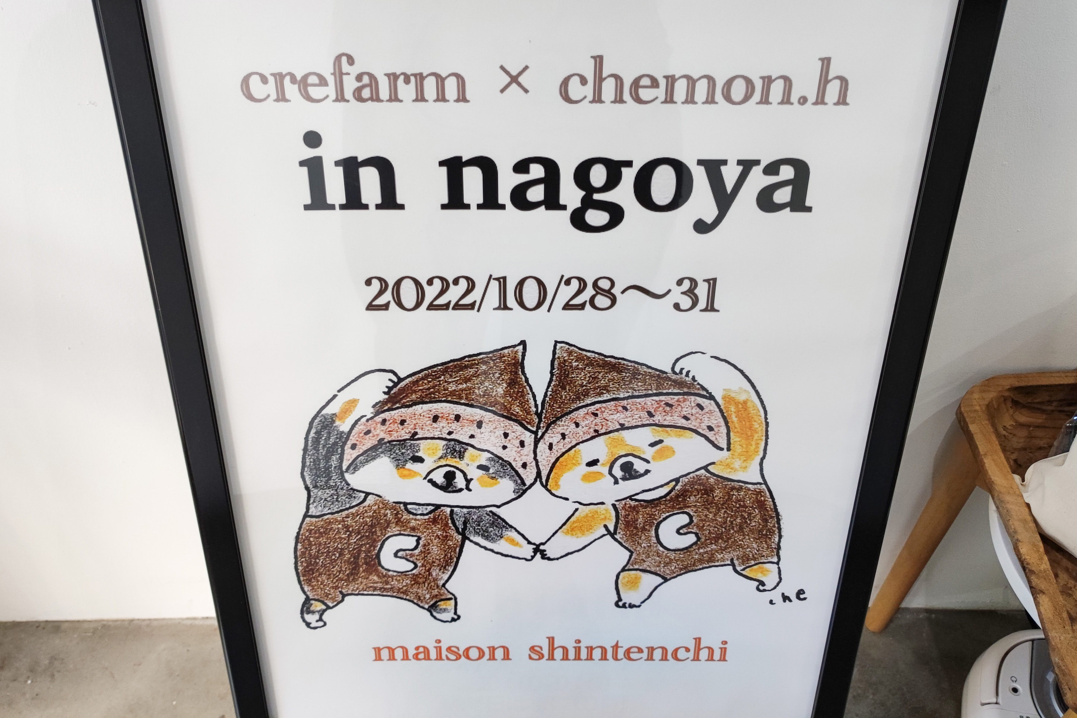 名古屋大須のレンタルスペース メゾンシンテンチ » Blog Archive 【展示報告】【 chemon.h × crefarm 】 c/c ...